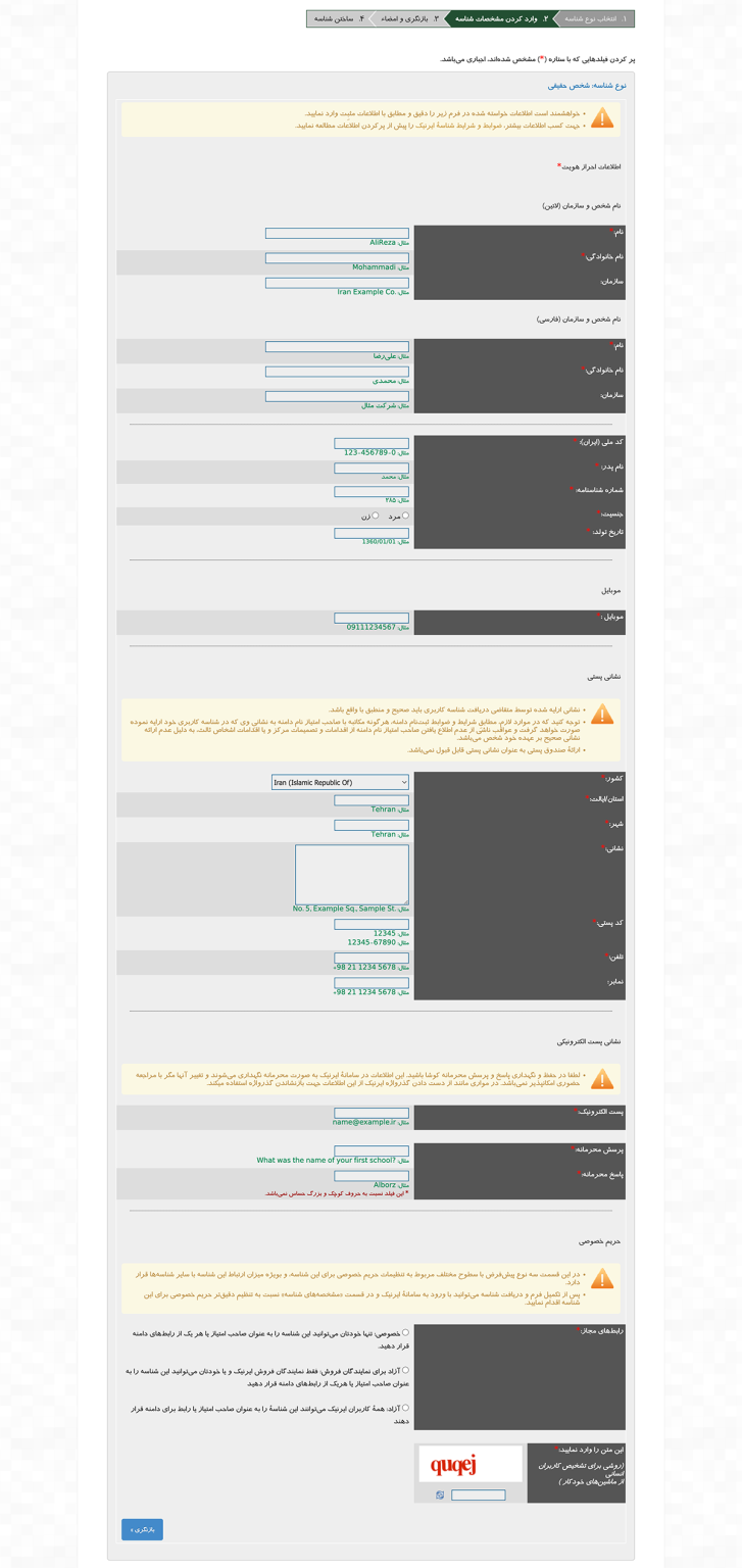 نحوه ثبت نام در سامانه ثبت دامنه ملی - ایرنیک (nic.ir) | efixhost